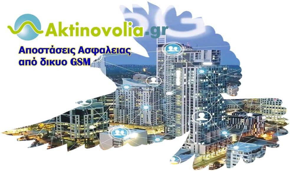 ΑΚΤΙΝΟΒΟΛΙΑ - Αποστάσεις Ασφαλείας από κεραίες και συστήματα GSM ...